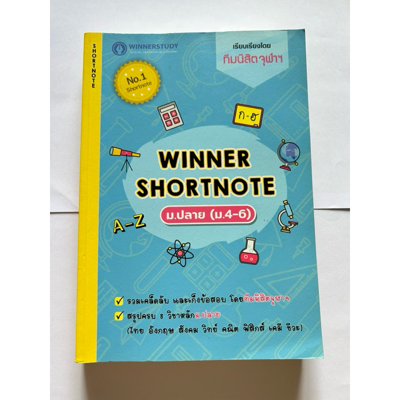WINNER SHORTNOTE ม.ปลาย มือสอง | Shopee Thailand