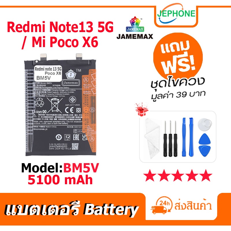แบตเตอรี่ Battery xiaomi Redmi Note 13 5G/Poco X6 model BM5V คุณภาพสูง ...