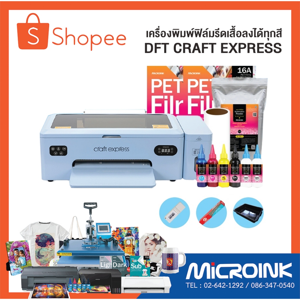 เครื่องพิมพ์ DFT Craft Express สำหรับสกรีนเสื้อสกรีนลงผ้าทุกชนิด มาพร้อมอุปกรณ์ครบชุด | Shopee ...