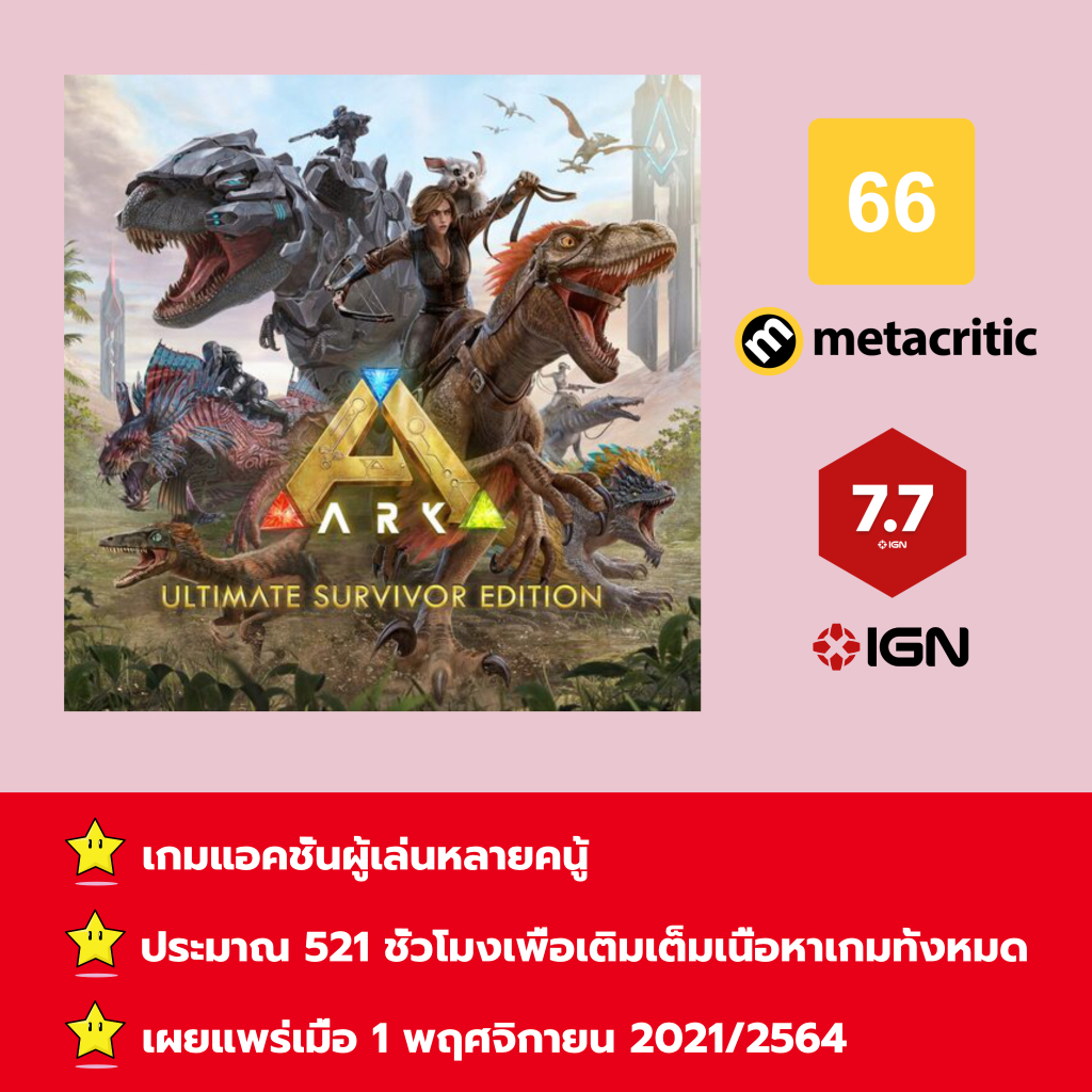 [บัญชีสำหรับเช่าเกมส์] ให้คุณได้เล่นภายใน 1 ปี; ARK: Ultimate Survivor Edition; รับสินค้าในช่อง ...