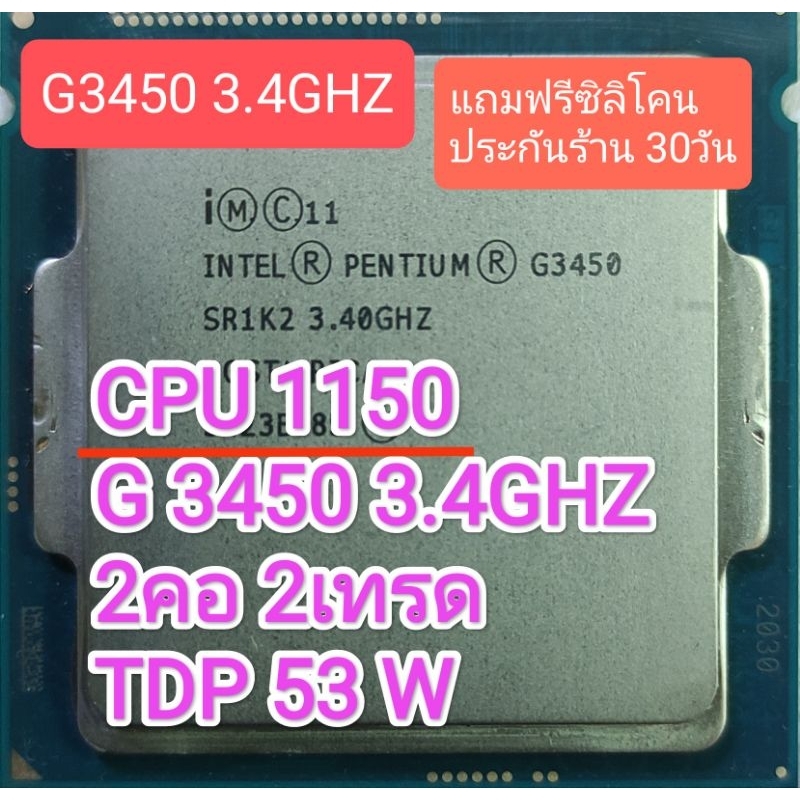 CPU 1150 G3450 3.4GHZ 2คอ 4เทรด มือสอง | Shopee Thailand