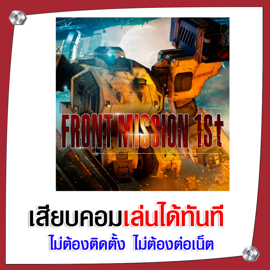 (GAME) เกม FRONT MISSION 1 Remake นำไปเสียบคอมเล่นผ่าน Flash Drive ได้ ...
