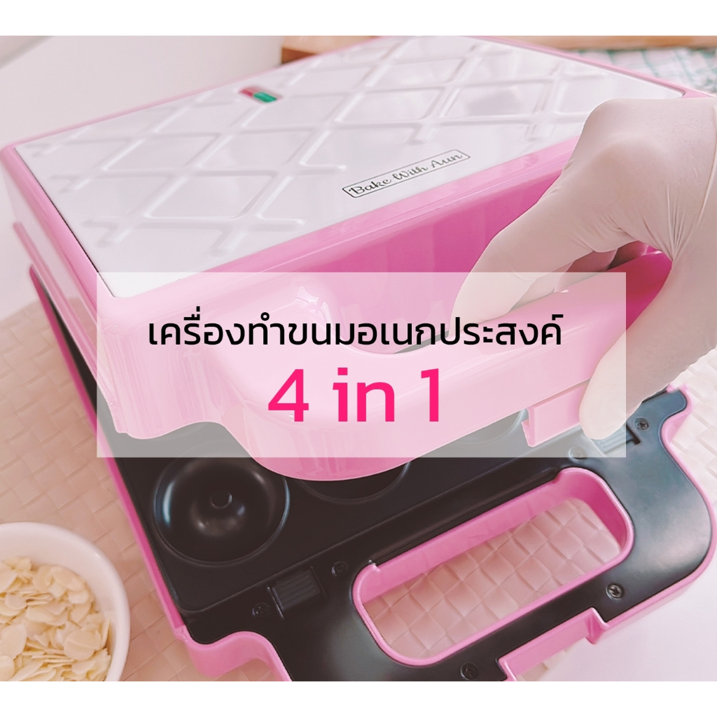 เครื่องทำขนม 4 พิมพ์ BAKE WITH AUN | Shopee Thailand