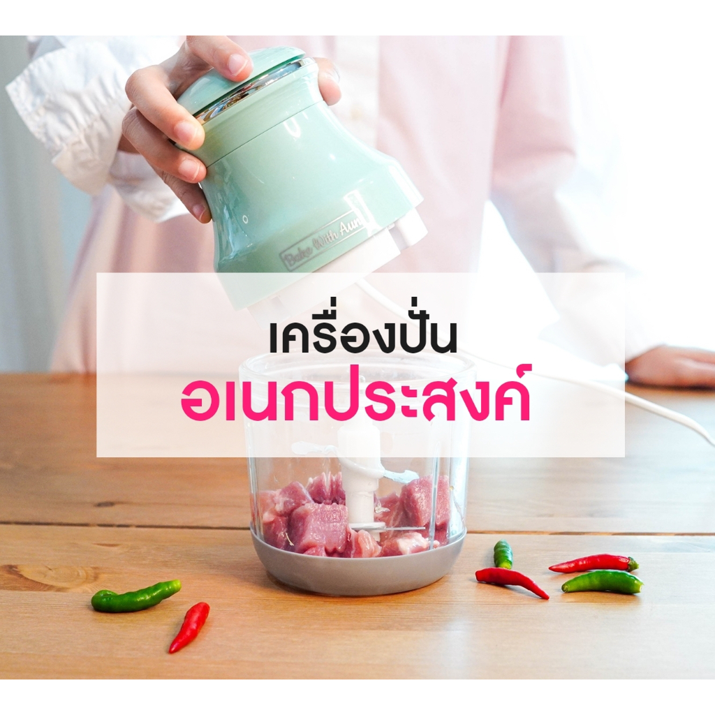 BWA เครื่องปั่นอเนกประสงค์ - รับประกัน 1 ปี BAKE WITH AUN | Shopee Thailand