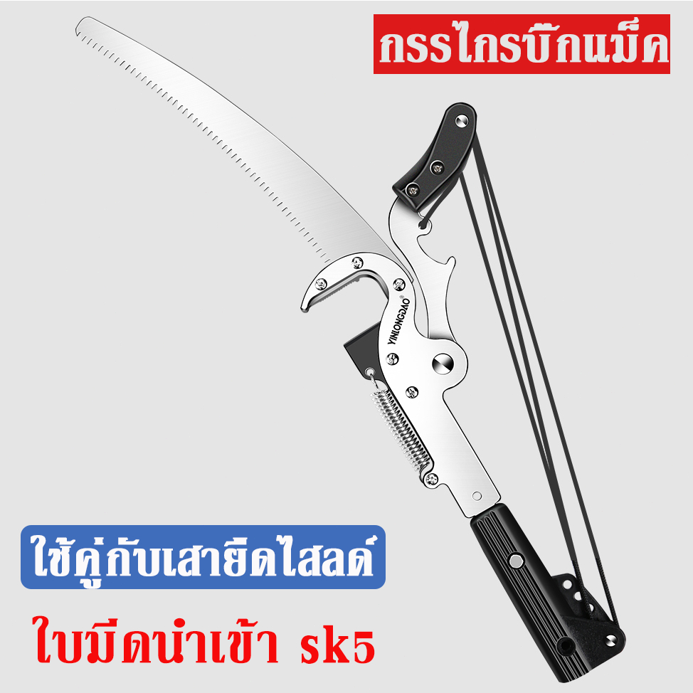 ปรับได้ 4.5—7.5 กรรไกรตัดกิ่งไม้ solo เมตร มีรอกช่วยผ่อนแรง 4 ตัวใบ SK5 กรรไกรตัดกิ่งไม้สูง ...