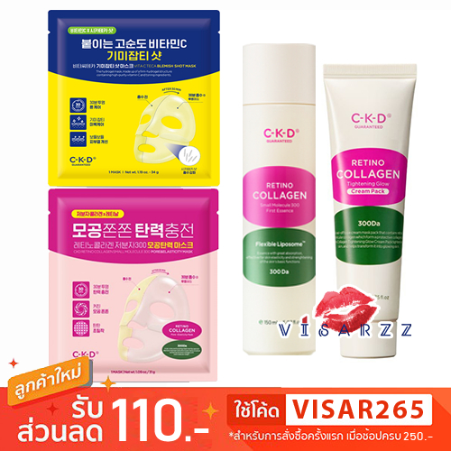 CKD Retino Collagen Small Molecule 300 Pore & Elasticity Mask/ Vita C ...