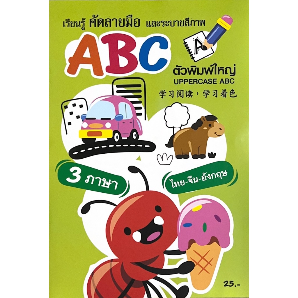 changkid สมุดคัดลายมือ ก.ไก่ ABC 123 คัดไทย แบบฝึกหัด คัดลายมือ สินค้าคุณภาพ ลดพิเศษ ราคาโรงงาน ...