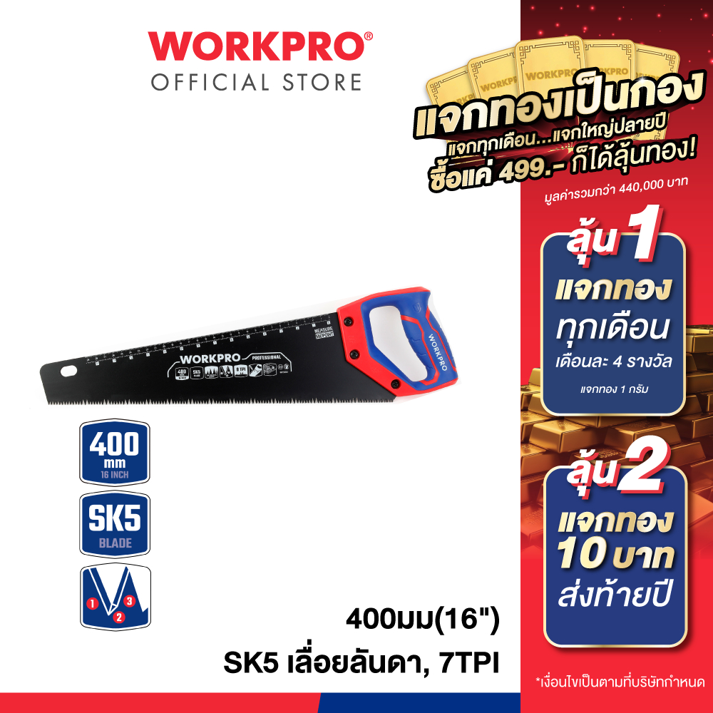 WORKPRO เลื่อยลันดา (SK5) 7TPI ขนาด 400 มม.(16") รุ่น WP215013 | Shopee Thailand