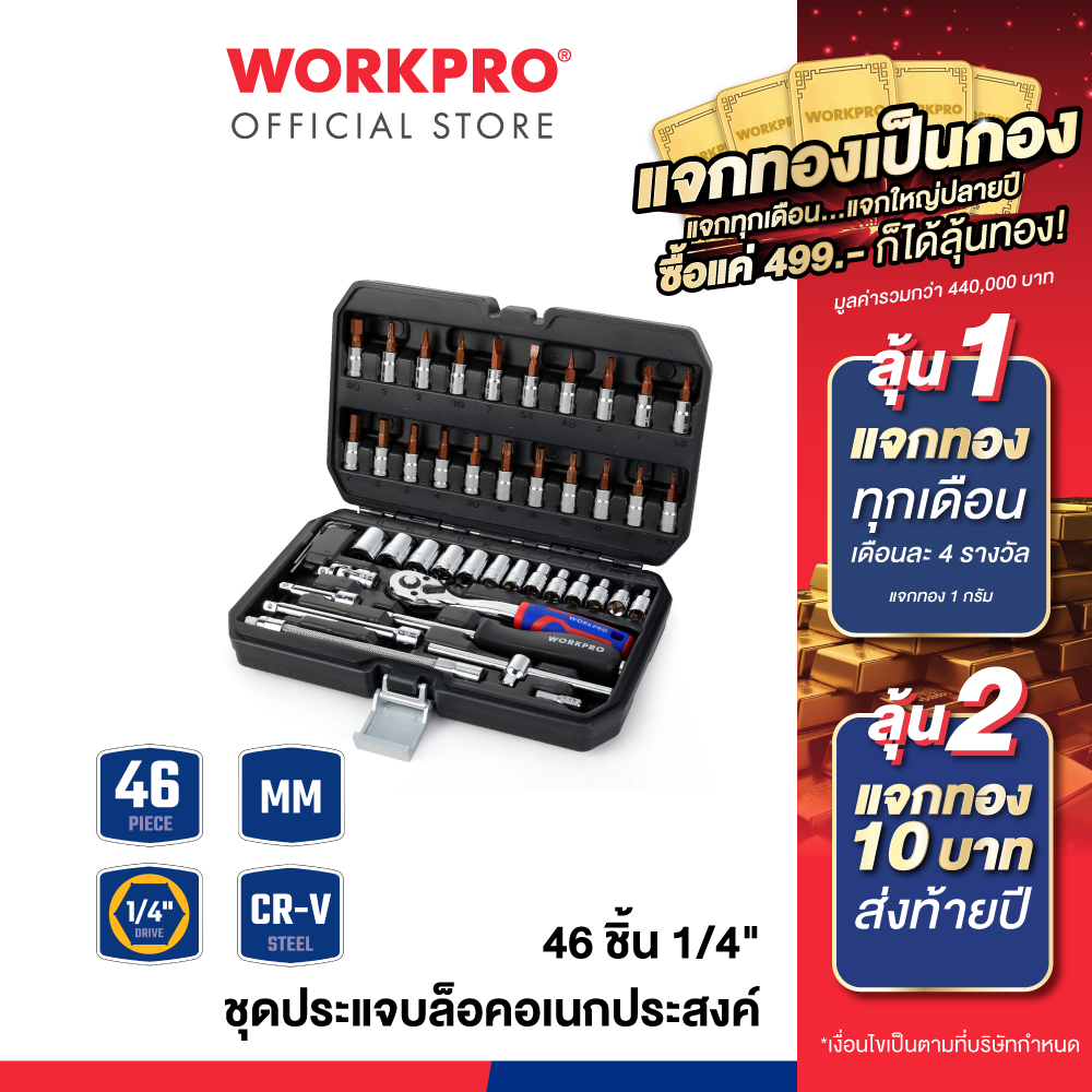 WORKPRO ชุดประแจบ๊อกซ์อเนกประสงค์ 46 ชิ้น ขนาด 1/4" รุ่น WP202540 | Shopee Thailand