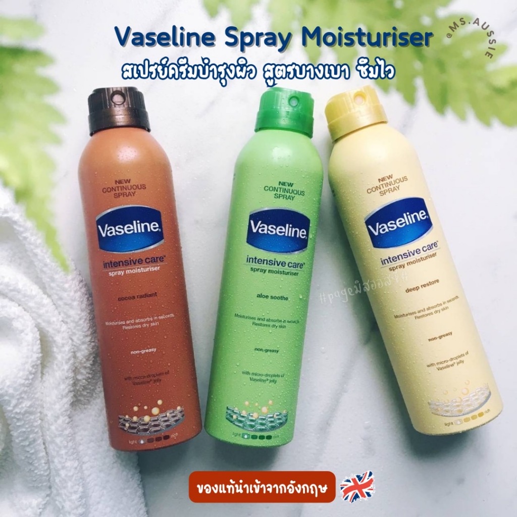 Vaseline Spray Moisturiser 190ml สเปรย์ครีมบำรุงผิว นำเข้าจากอังกฤษ 🇬🇧 ...