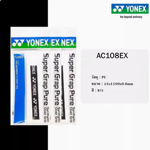 YONEX AC108EX 1 ชิ้น กริปพันด้ามแบดมินตัน | Shopee Thailand