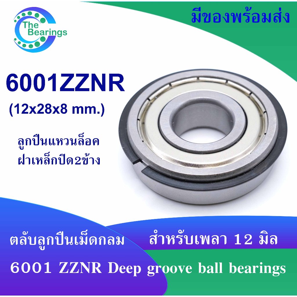 6001ZZNR ตลับลูกปืนเม็ดกลมร่องลึก มีร่องพร้อมแหวน ฝาเหล็ก 2 ข้าง ( Deep ...
