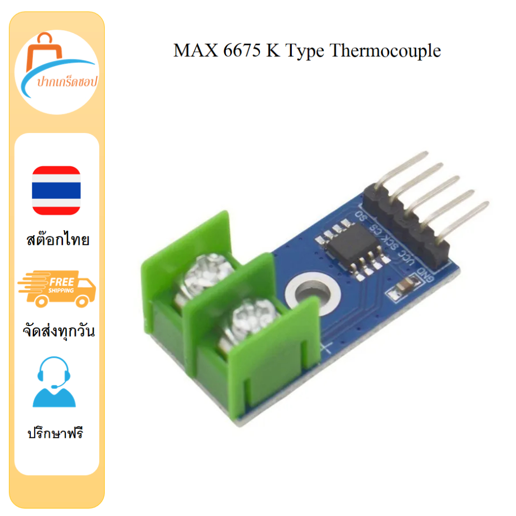 MAX 6675 K Type Thermocouple โมดูลเซนเซอร์อุณหภูมิ ( ไม่มีสาย ...
