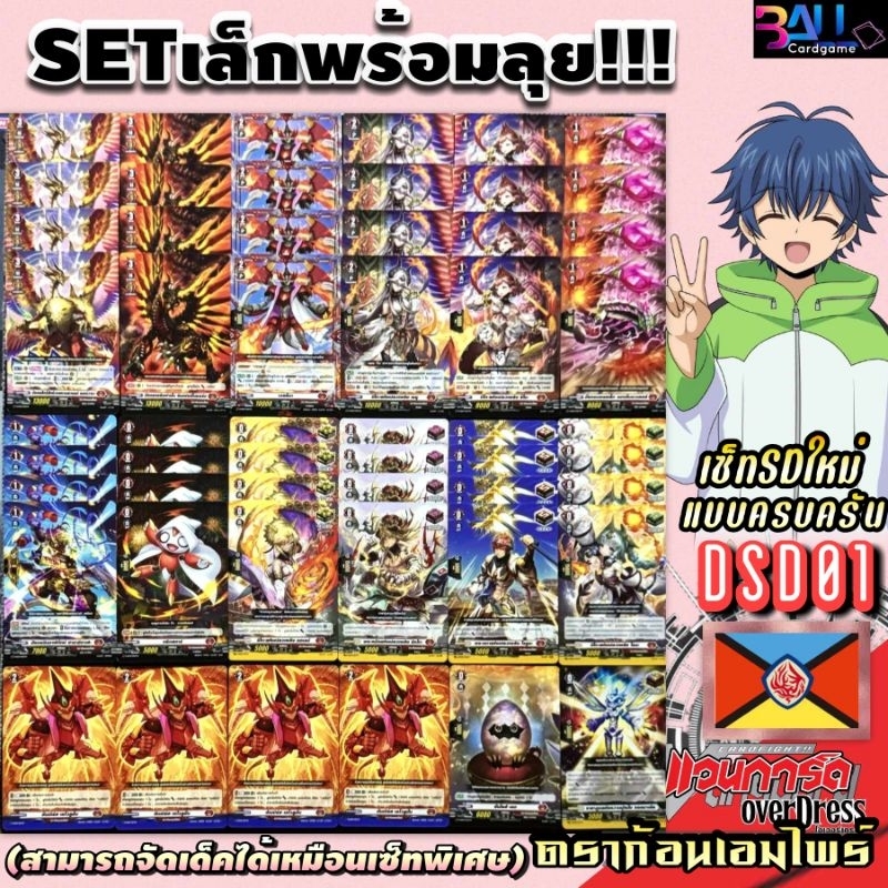 DSD01 แคลนแดง แบบ จัดเซ็ท ครบครันพร้อมลุยทุกสนาม ทั้งแบบธรรมดาและฟอลย์ | Shopee Thailand