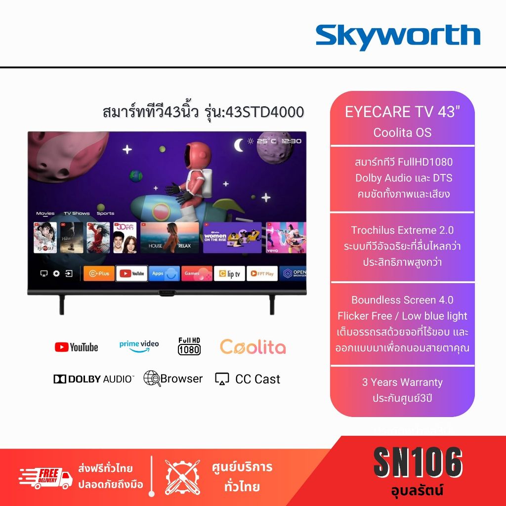 SKYWORTH SmartTV 43นิ้ว รุ่น 43STD4000,รองรับWifi+Youtube+Internet ...