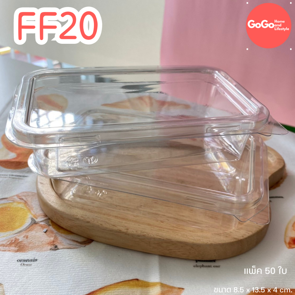 FF20 กล่องพลาสติก 1ช่อง แพ็ค50ใบ ใส่ขนมชั้นได้ | Shopee Thailand