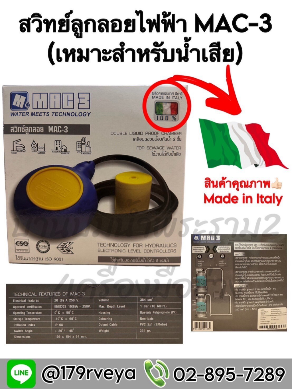 สวิทซ์ลูกลอยไฟฟ้า MAC3 รุ่น MAC-3 (ลูกกลม) เหมาะสำหรับน้ำเสีย สายยาว 2 เมตร | Shopee Thailand