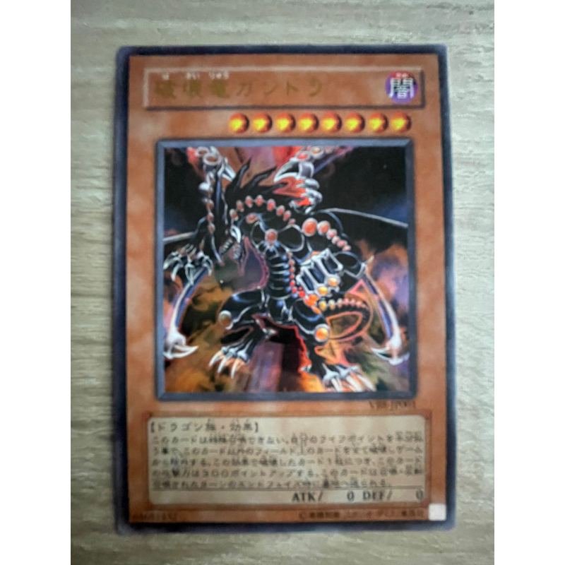 Gandora the Dragon of Destruction มังกรพินาศ กันโดร่า รหัส VB8-JP001 ระดับ Ultra Rare (UR) สภาพ ...