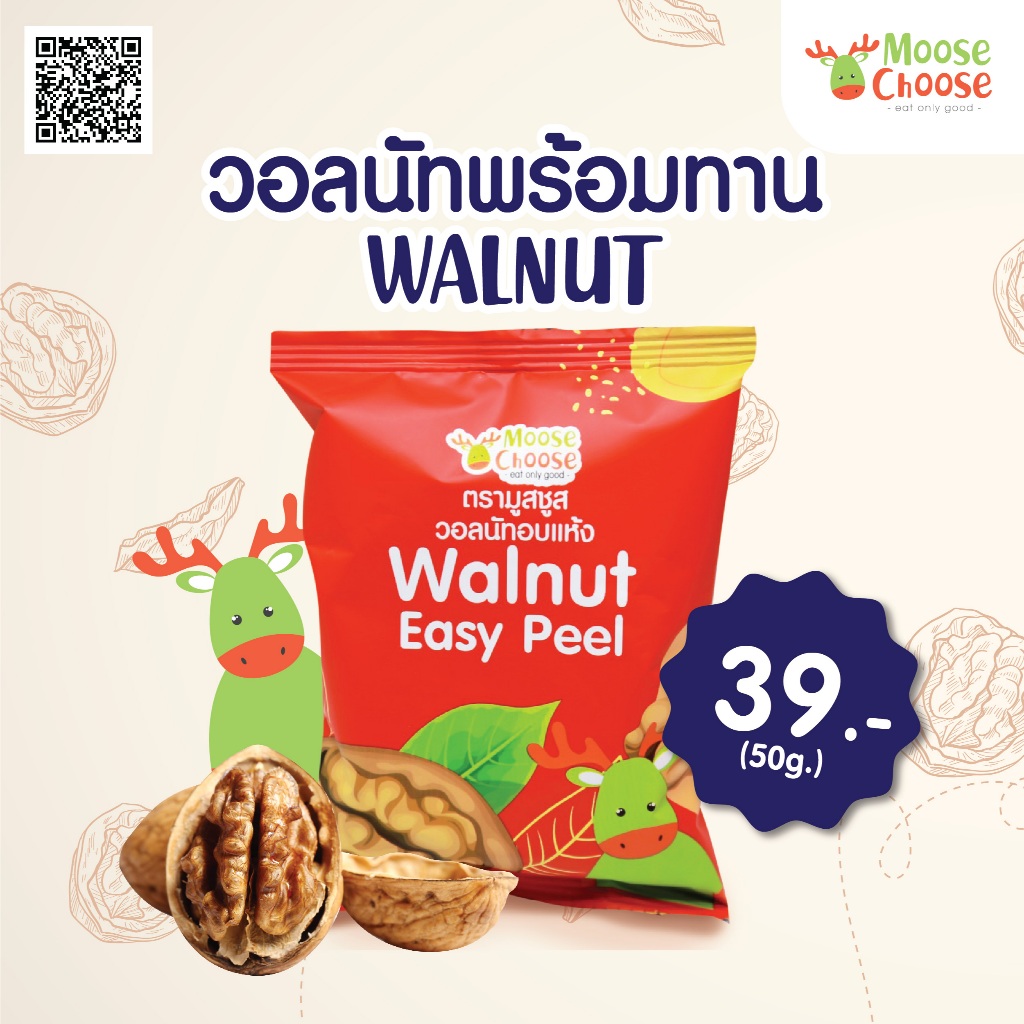 วอลนัทพร้อมทาน [WALNUT] 50g. | Shopee Thailand