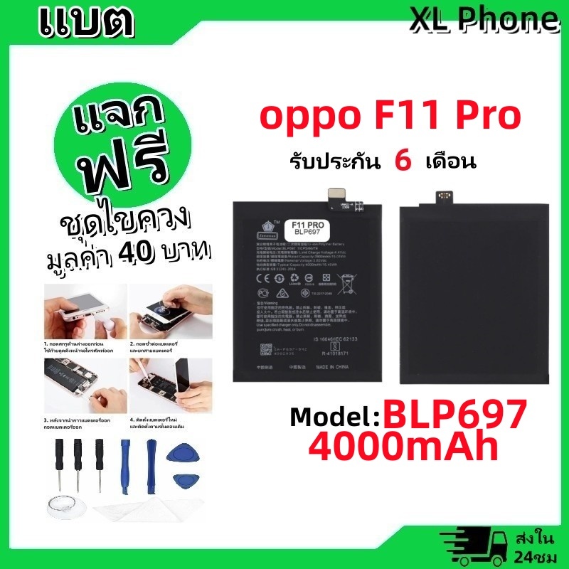แบตเตอรี่ Battery oppo F11 Pro model BLP697 แบต oppo F11 Pro มีประกัน 6 ...
