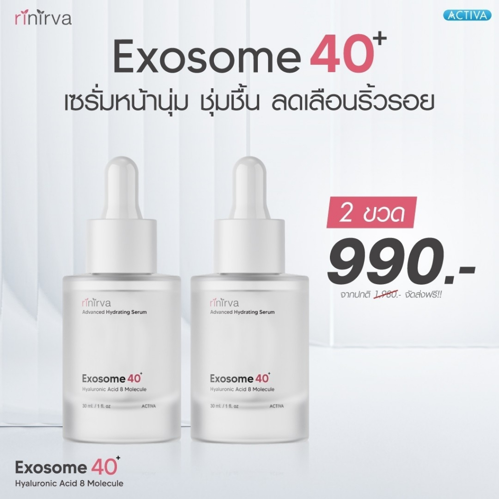 Rinirva Advanced Hydrating Serum ริเนอร์ว่า แอดวานซ์ไฮเดรตติ้ง เซรั่มบูสต์ผิว หน้านุ่มฟู เติม ...