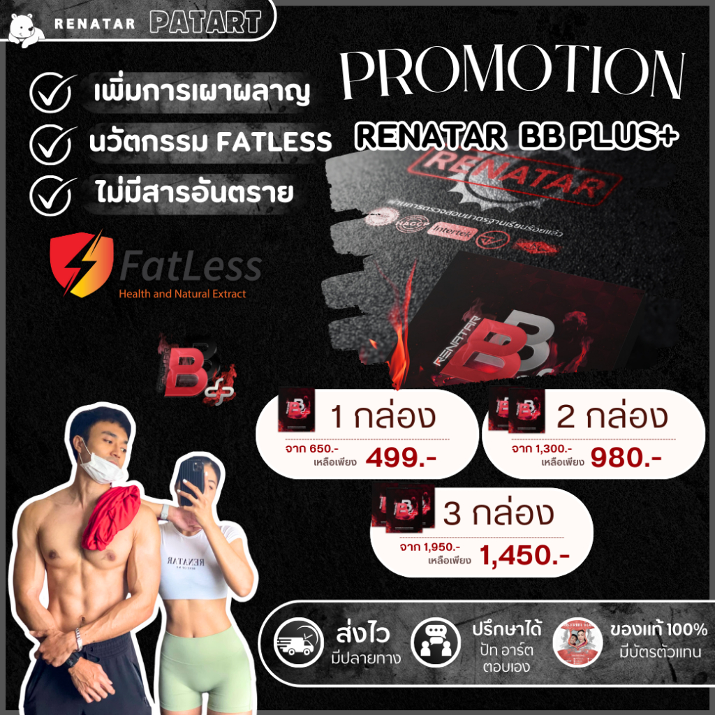 BoostBurnPlus เรนาต้า บีบีพลัส [แท้ 100%] | Shopee Thailand