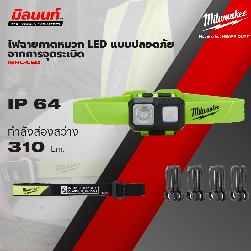 Milwaukee - ISHL-LED ไฟฉายคาดหมวก แอลอีดี แบบปลอดภัยจากการจุดระเบิด ...