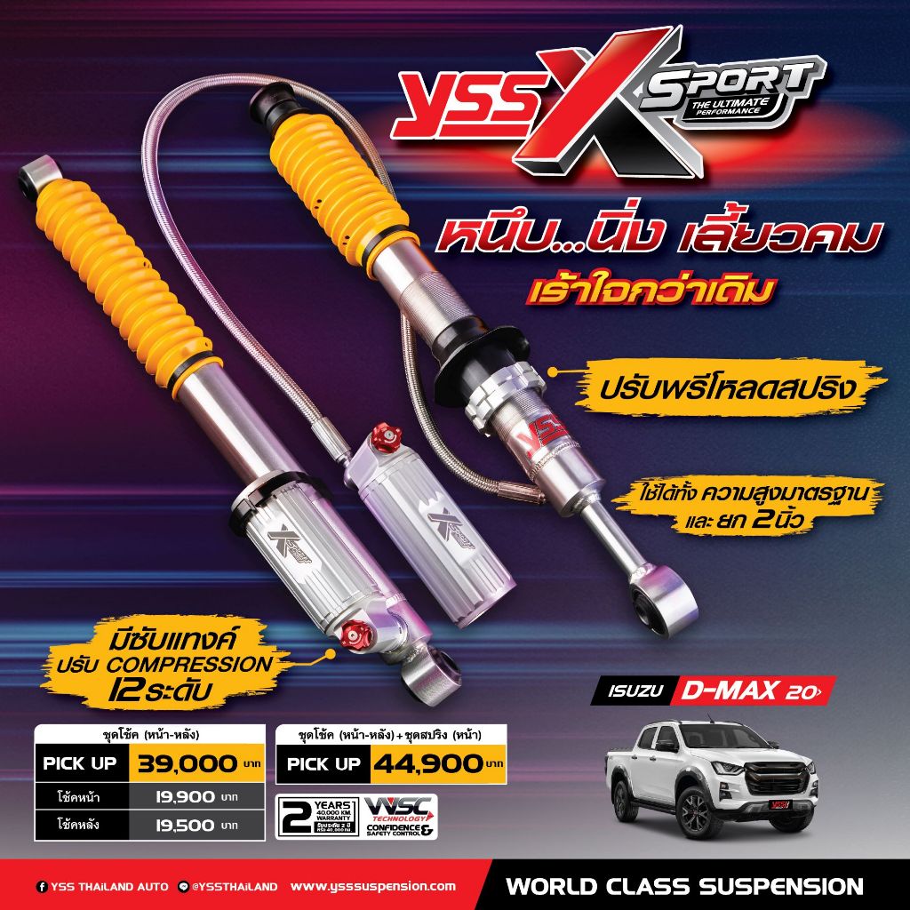 ISUZU D-MAX V-CROSS/HI-LANDER โช้คอัพซับแทงค์ YSS X-SPORT สำหรับ ปี 2020 ขึ้นไป | Shopee Thailand