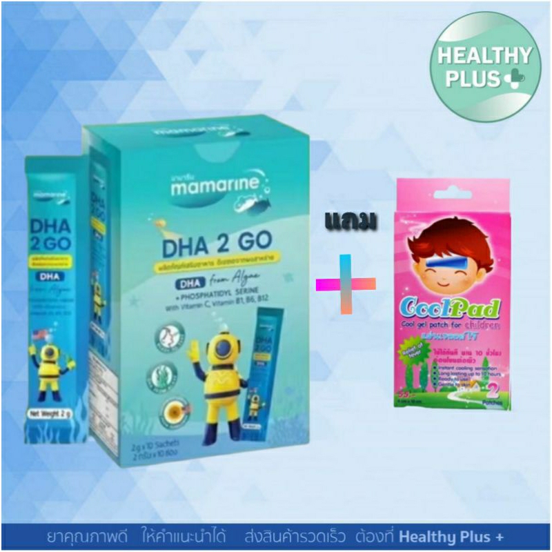Mamarine DHA 2 GO 10 sachets มามารีน ดีเอชเอ 2 โก 10 ซอง [1 กล่อง] | Shopee Thailand