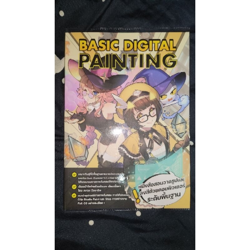หนังสือสอนวาดรูป Basic Digital Painting ของ Kp Learning Space อ่านไปครั้งเดียว สภาพนางฟ้ามา ...