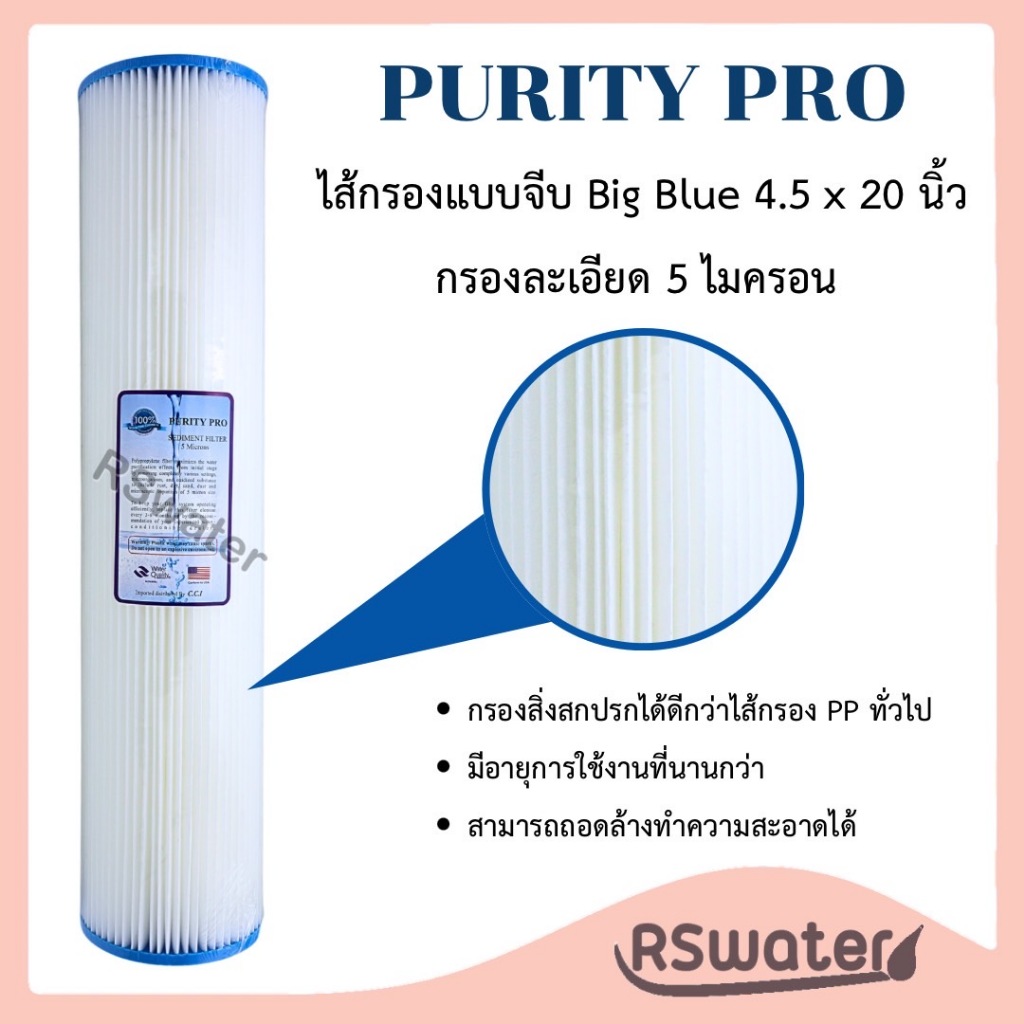 Purity Pro ไส้กรองน้ำ แบบจีบ บิกบลู 20 นิ้ว Pleated Filter Big Blue | Shopee Thailand