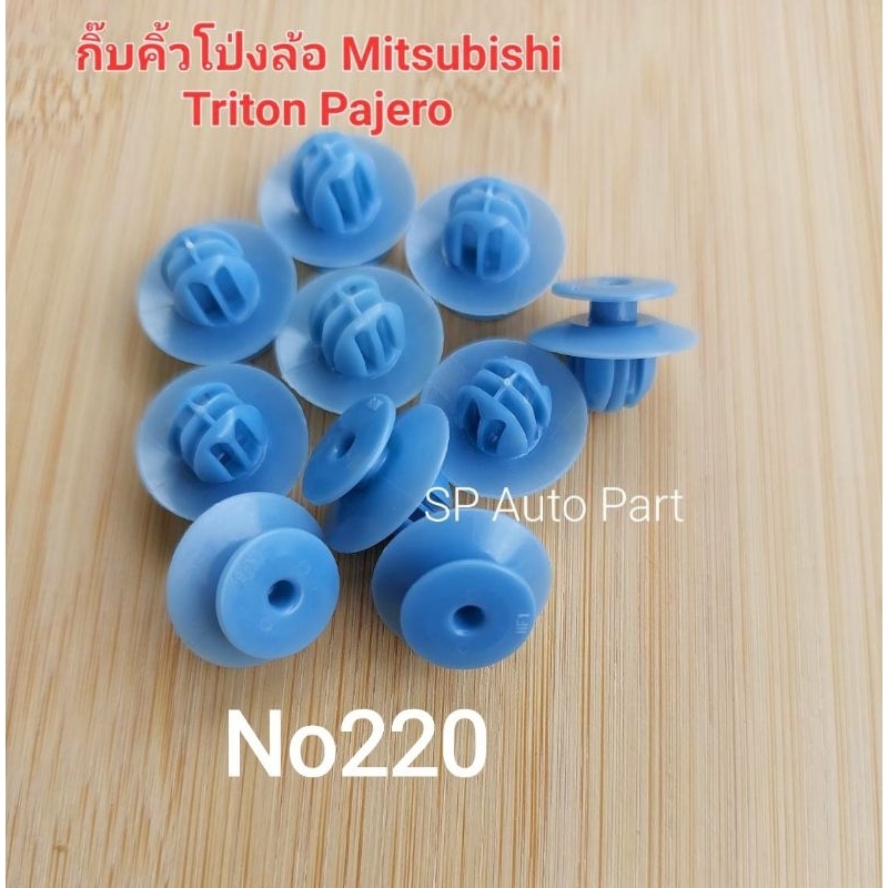 กิ๊บคิ้วโป่งล้อ รถ Mitsubishi Triton Mitsubishi Pajeroของแท้💯 | Shopee ...