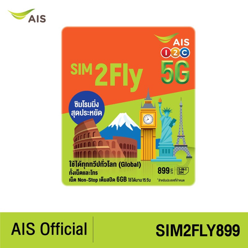 AIS SIM2FLY Worldwide ใช้งานได้ทุกทวีปทั่วโลก เนท 6Gb นาน 15 วัน | Shopee Thailand