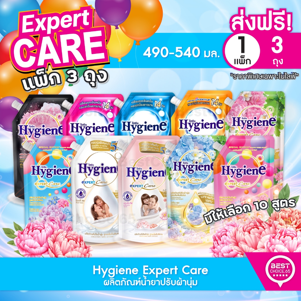 🔥 ส่งฟรี 🔥 แพค 3 ชิ้น🔥 ไฮยีน น้ำยาปรับผ้านุ่ม สูตรเข้มข้นพิเศษ Hygiene expert Care ขนาด 490-540 ...