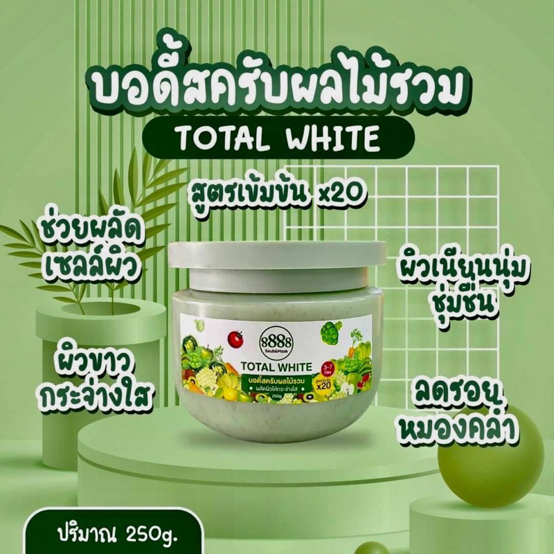 8888 Total White Scrub & Mask 250 g. บอดี้สครับผลไม้รวม | Shopee Thailand