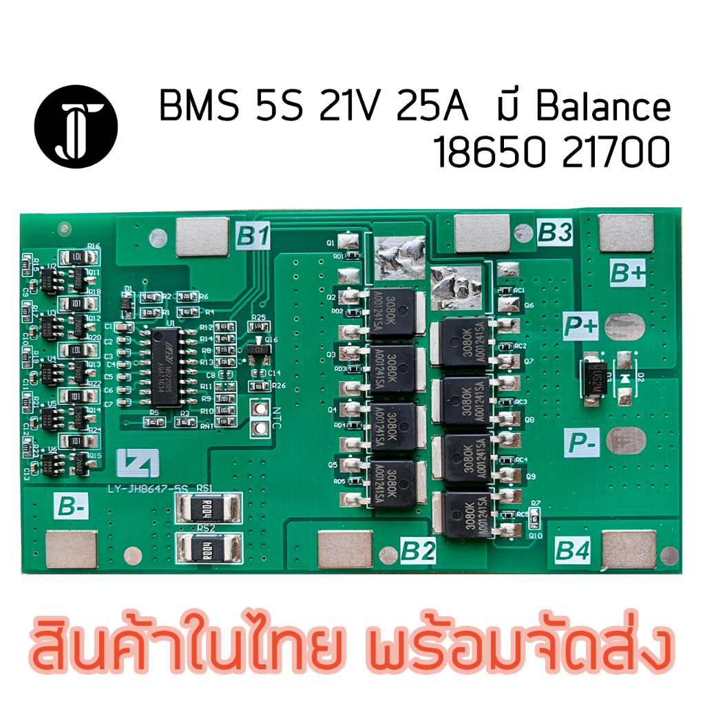 BMS 5S 21V 25A อย่างดี มี Balance 18650 21700 | Shopee Thailand