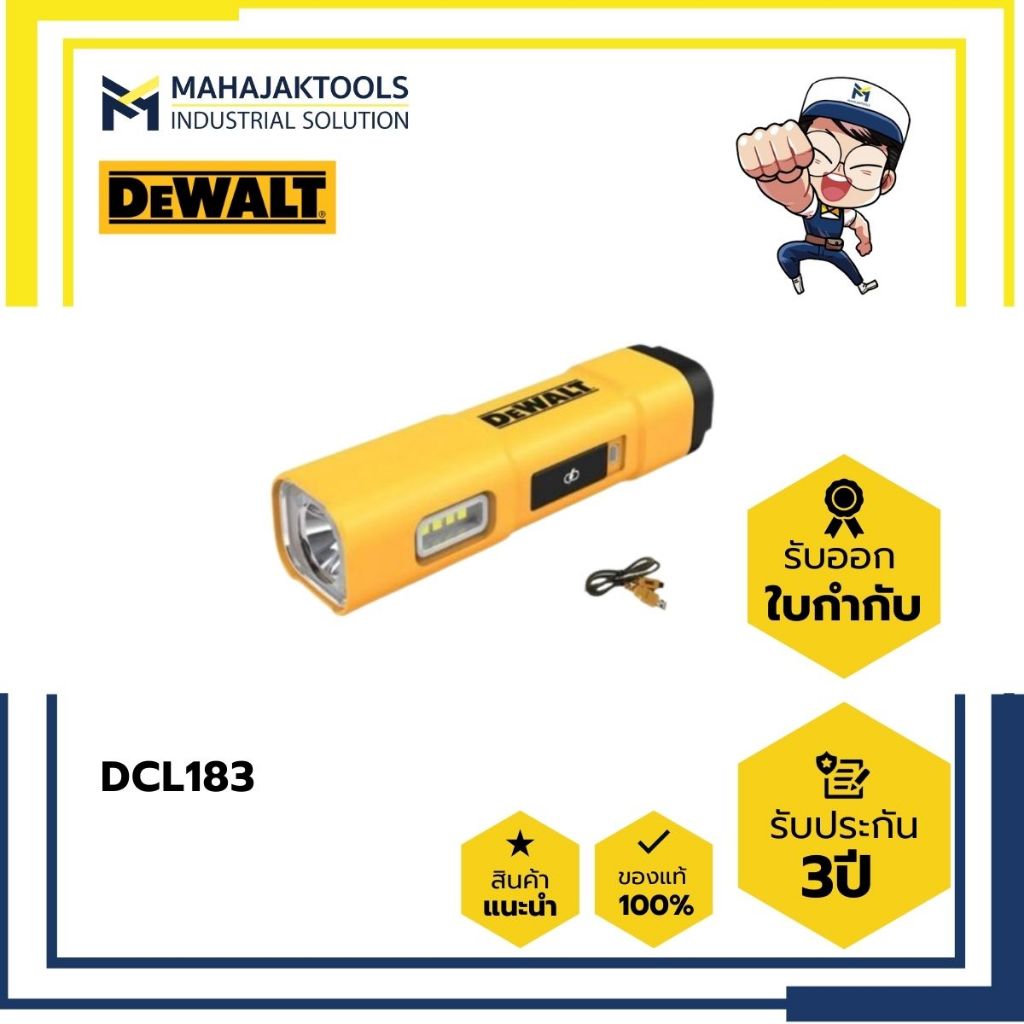 DCL183 DEWALT Rechargeable USB-C Flashlight | Shopee Thailand