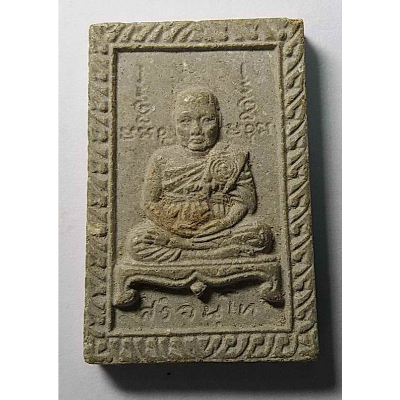 Antig 428/038 พระผงรูปเหมือนหลวงพ่อดำ วาจาสิทธิ์ วัดอินทร์จันทน์บุญวัฒนาราม จ.ฉะเชิงเทรา ...