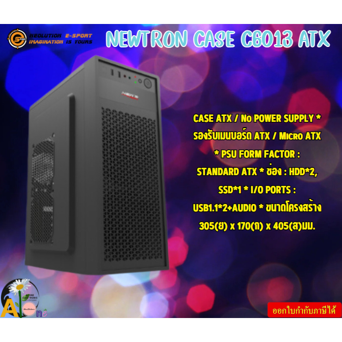 CASE NEOLUTION (เคสคอมพิวเตอร์) NEWTRON CASE C6013 ATX (ไม่มีพัดลมเคสเป ...
