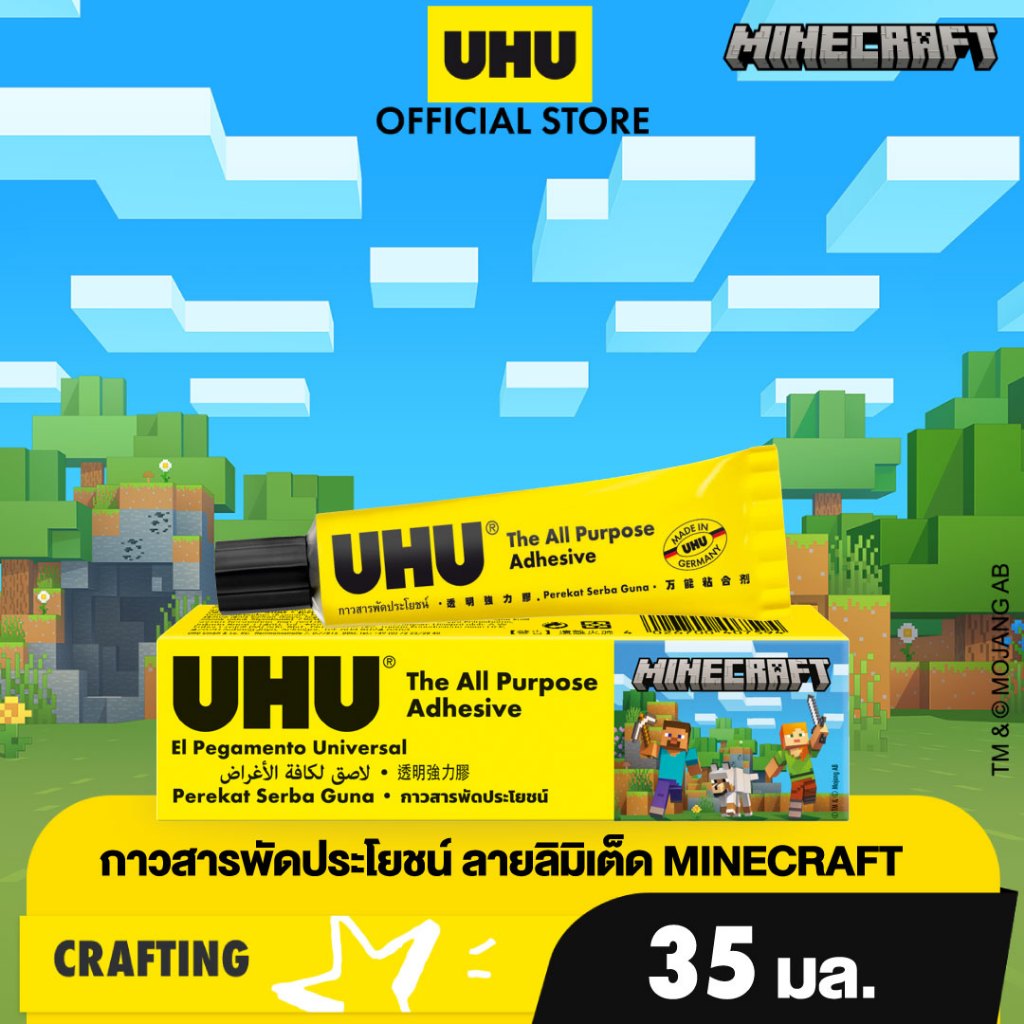 [Minecraft Limited Edition] UHU ยู้ฮู กาวอเนกประสงค์ 35 มล. ติดแน่น ...