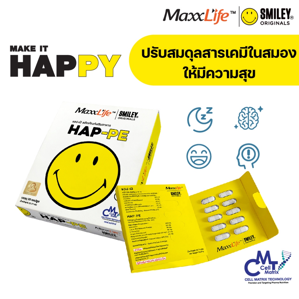 Maxxlife HAP-PE ปรับสมดุลสารเคมีในสมองให้มีความสุข 1 กล่อง 30 แคปซูล | Shopee Thailand