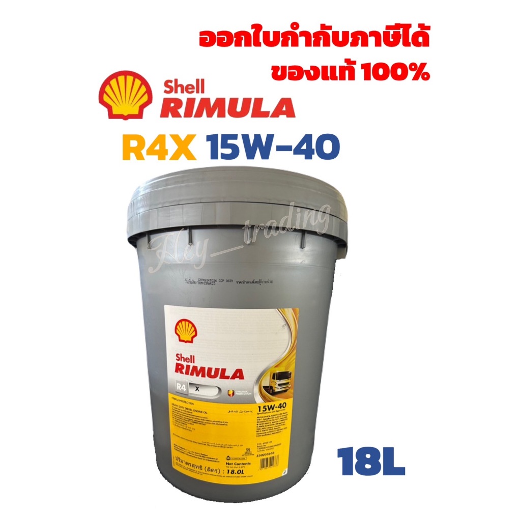 น้ำมันเครื่อง Shell Rimula R4X 15W-40 ขนาด 18 ลิตร | Shopee Thailand
