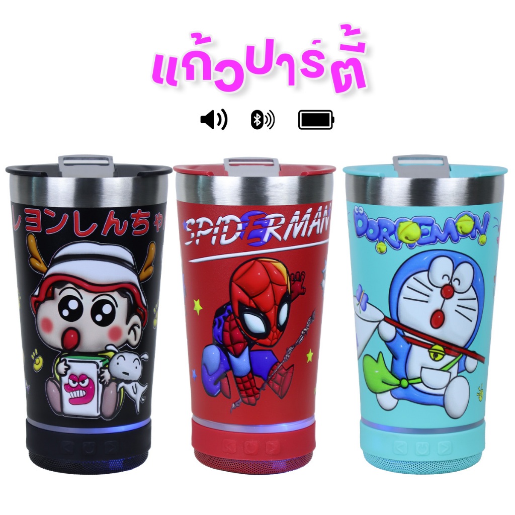 แก้วลำโพง แก้วสแตนเลส2 in 1 473mlพร้อมลำโพงบูลทูธ ขนาด 3 วัตต์ สกรีนลายน่ารัก พร้อมส่งจากไทย ...