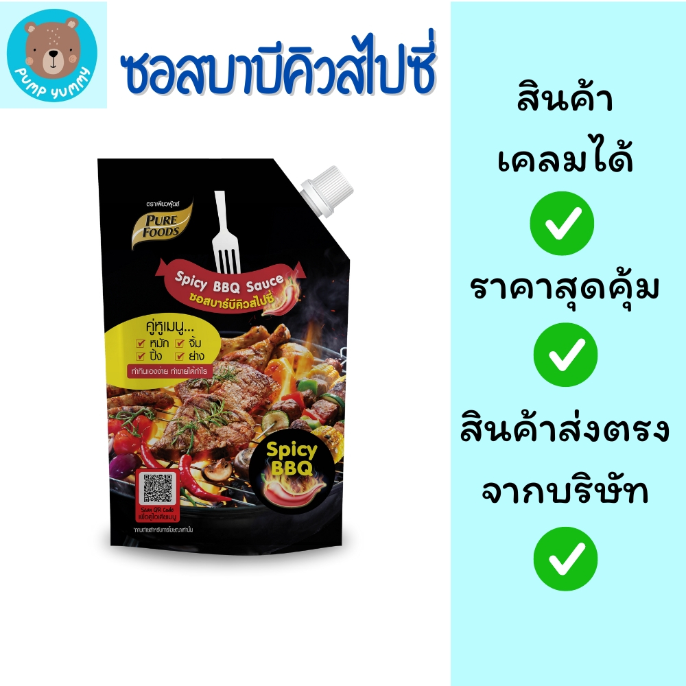 ซอสบาบีคิวสไปซี่ Spicy BBQ Sauce ขนาด 800 กรัม เพียวฟู้ดส์ Purefoods ... ซอสบาบีคิวสไปซี่ Spicy BBQ Sauce ขนาด 800 กรัม เพียวฟู้ดส์ Purefoods ...
