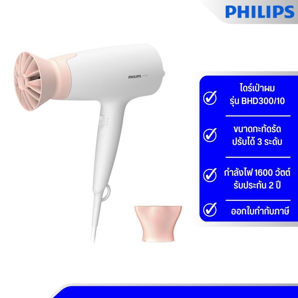 Philips Personal Hair Dryer ไดร์เป่าผม รุ่น BHD300/10 | Shopee Thailand
