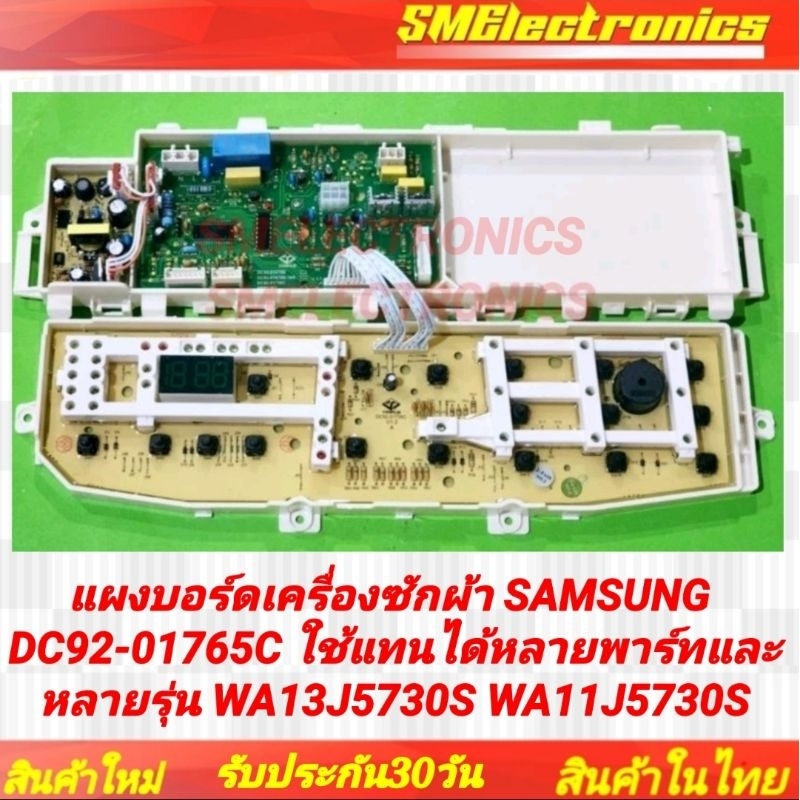 แผงบอร์ดเครื่องซักผ้า SAMSUNG DC92-01765C DC92-01765A DC92-01753E WA13J5730SS/ST WA13J5730SW/ST ...