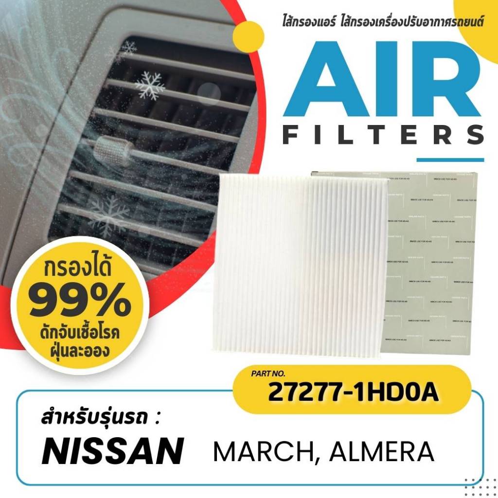 กรองแอร์ IMMOS NISSAN MARCH, ALMERA (27277-1HD0A) | Shopee Thailand