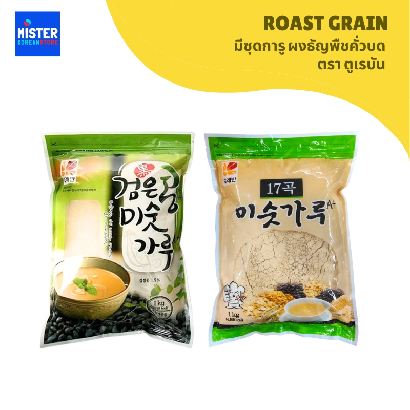 มีซุดการู ผงธัญพืชคั่วบด ตรา ตูเรบัน ROAST GRAIN 뚜레반 미숫가루 | Shopee Thailand