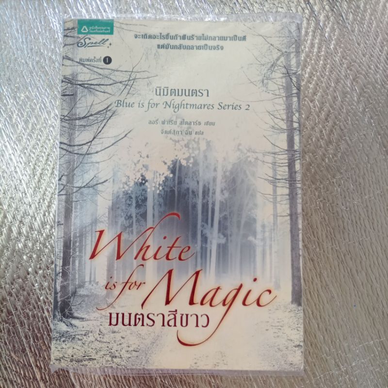 White is for Magic นิมิตมนตรา ตอน มนตราสีขาว / แปล | Shopee Thailand