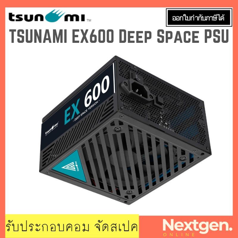 TSUNAMI EX600 POWER SUPPLY 600W Deep Space พาวเวอร์ซัพพลาย อุปกรณ์จ่าย ...